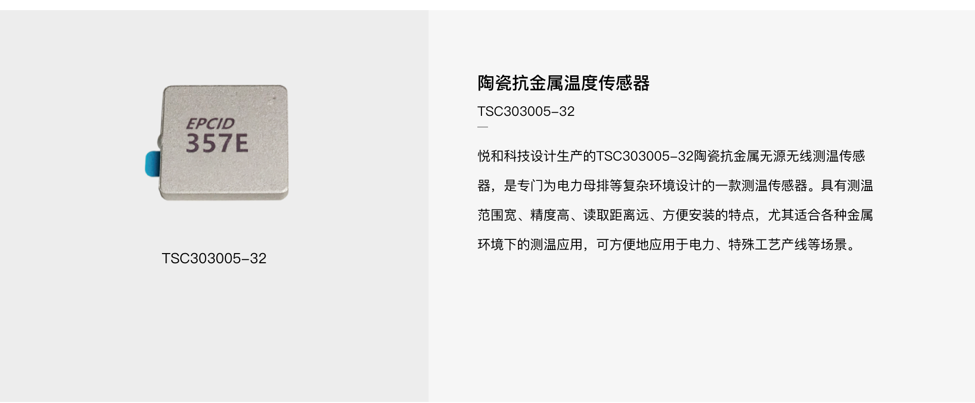 TSC303005-32陶瓷抗金属温度传感器